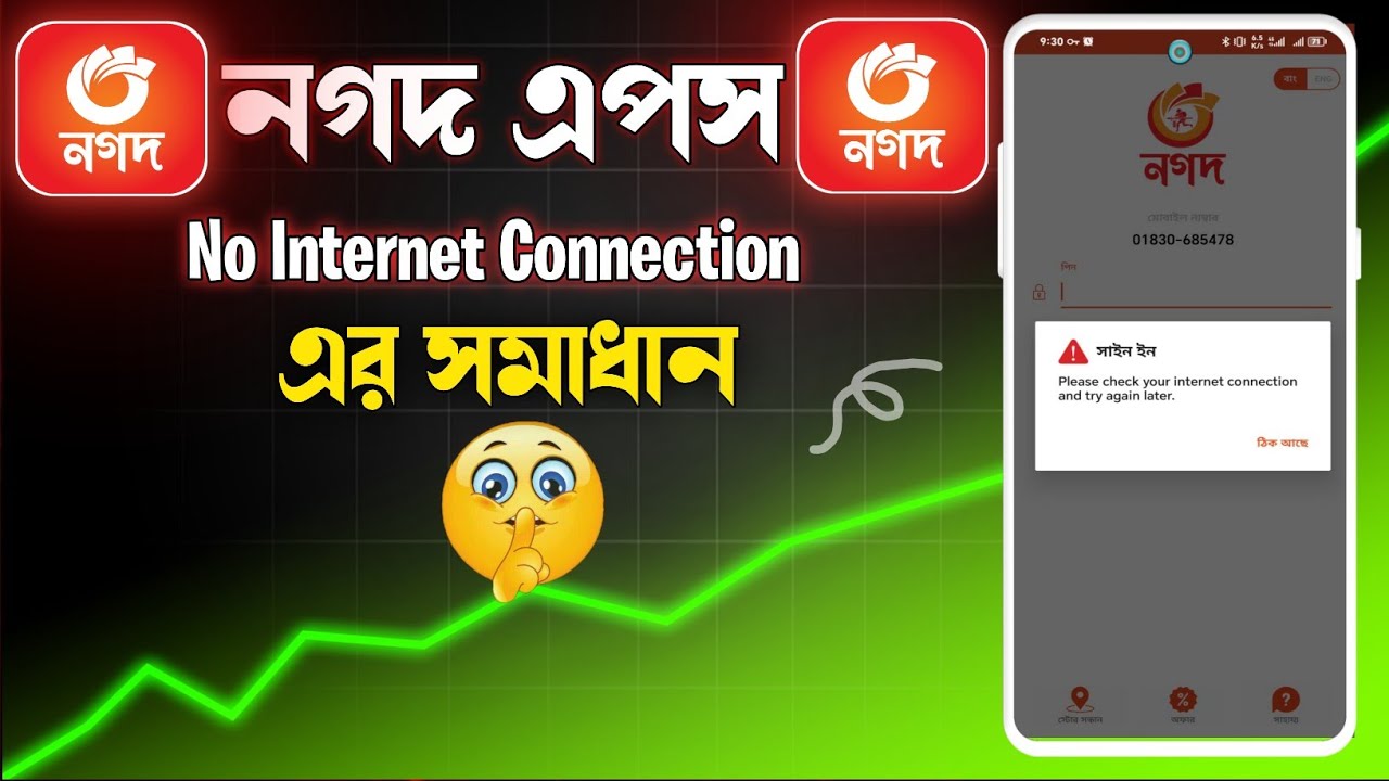 Nagad Apps no internet connection problem / নগদ অ্যাপস লগইন হচ্ছে না ...