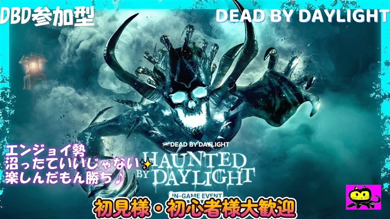 【DBD】参加型 #327 沼ってもいいじゃない 楽しんだもん勝ち 初見様・初心者様歓迎 #参加型 #dbd #初心者 #エンジョイ勢 ...