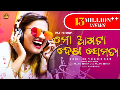 Mo Agata Dekha Jemta Mo Pachhata Dekha Semta || Rst Presents || New Masti Wala Song || Rani Panda
