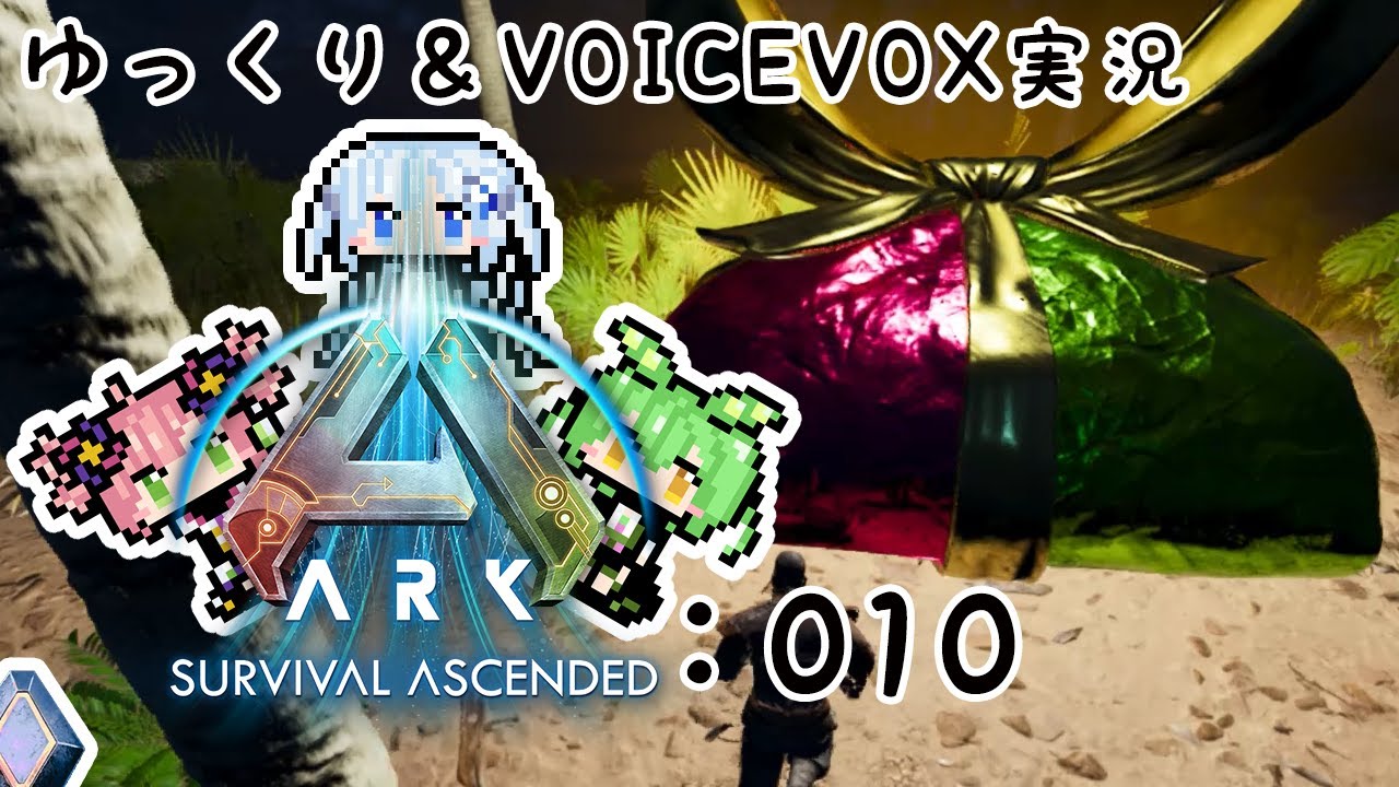 【ARK/ASA】ゆっくり＆VOICEVOX ARK実況 part10:どろぼー - YouTube