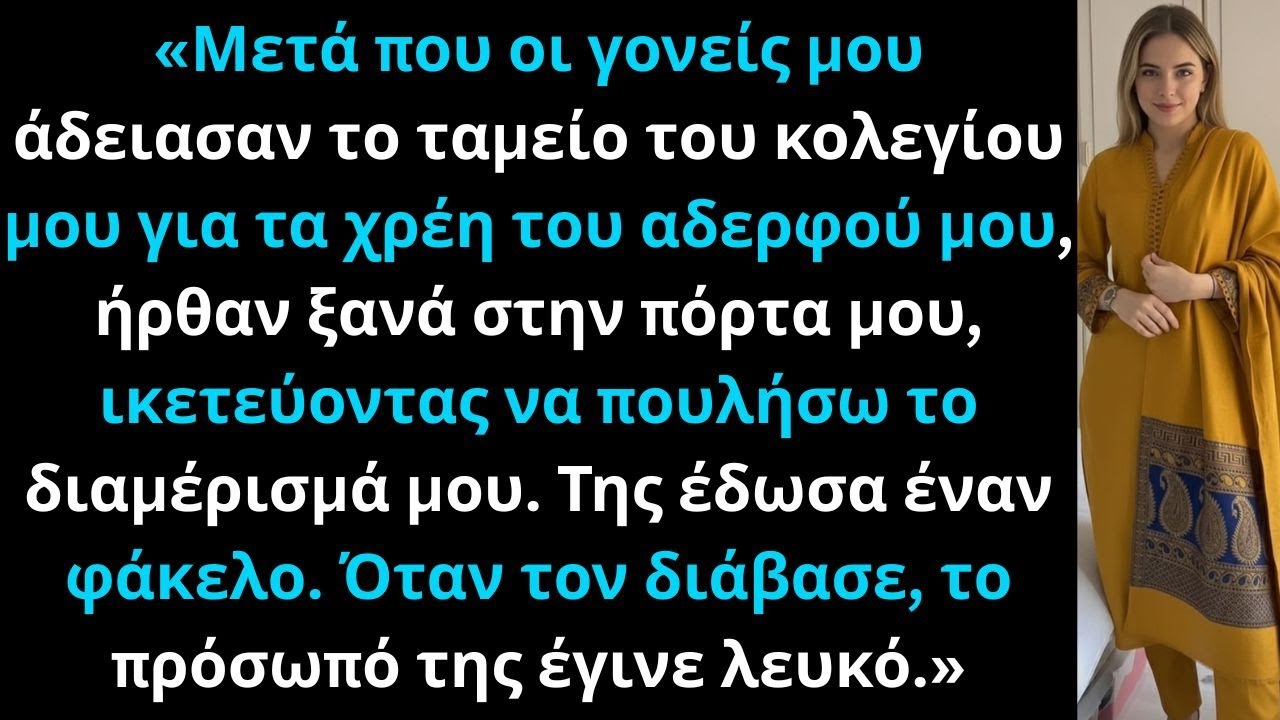 «Οι γονείς μου πήραν τα χρήματα της εκπαίδευσής μου για τον αδερφό μου ...