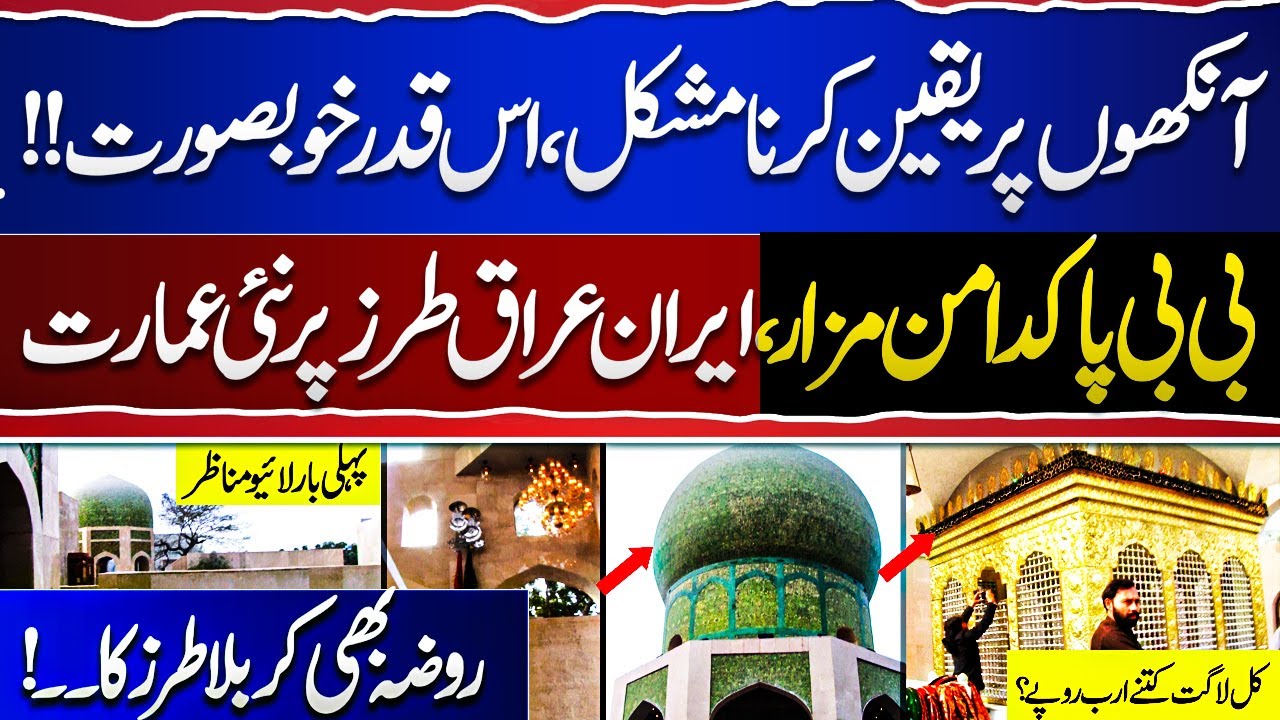 🔥 Breathtaking | Explore All-New Bibi Pak Daman Shrine in Lahore 🎥 ...