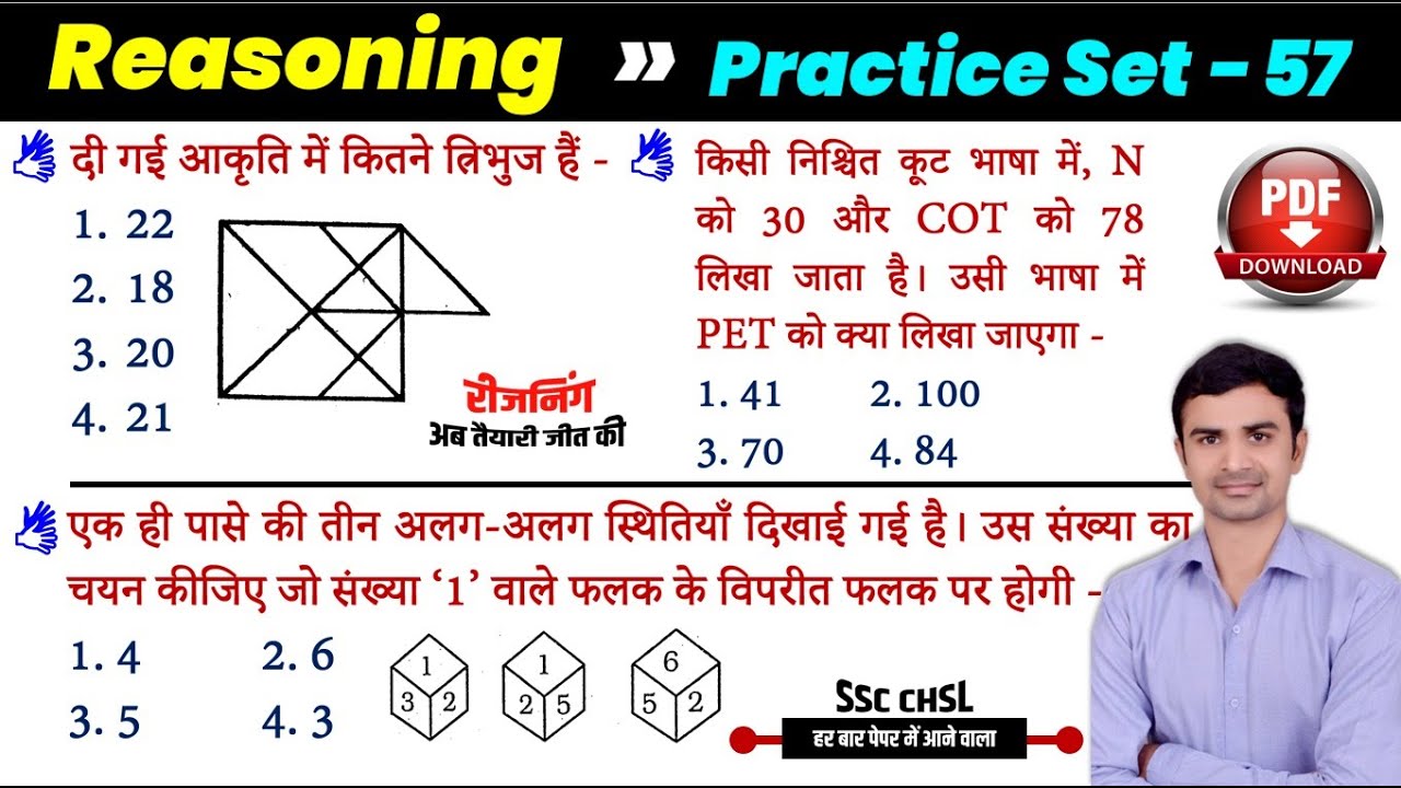 Reasoning Practice 57 | SSC CHSL | Reasoning Best Trick | SSC CHSL ...