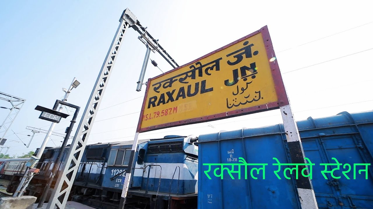 Raxaul Junction Railway Station in East Champaran Bihar ( रक्सौल रेलवे स्टेशन) - YouTube