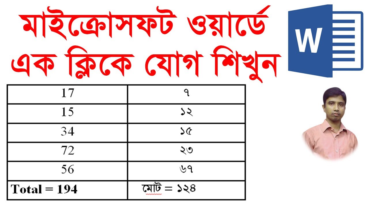 How To Use Sum Formula In Insert Table In Microsoft Word How To Use Sum Formula In Insert Table In Microsoft Word