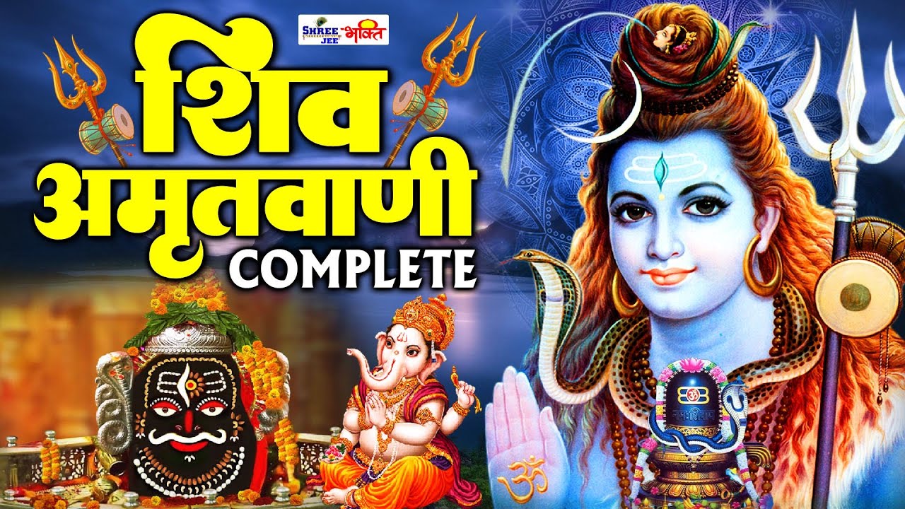 सोमवार Special Non Stop शिवजी के भजन I Monday Morning Shiv Bhajans I ...