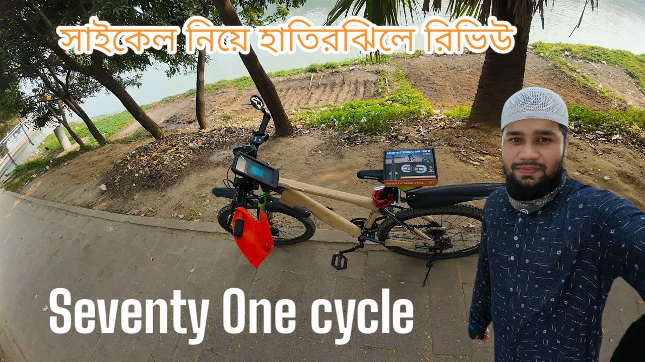 হাতিরঝিল সাইকেল নিয়ে রিভিউ// seventy One cycle #হেমন্ত রাইডার - YouTube