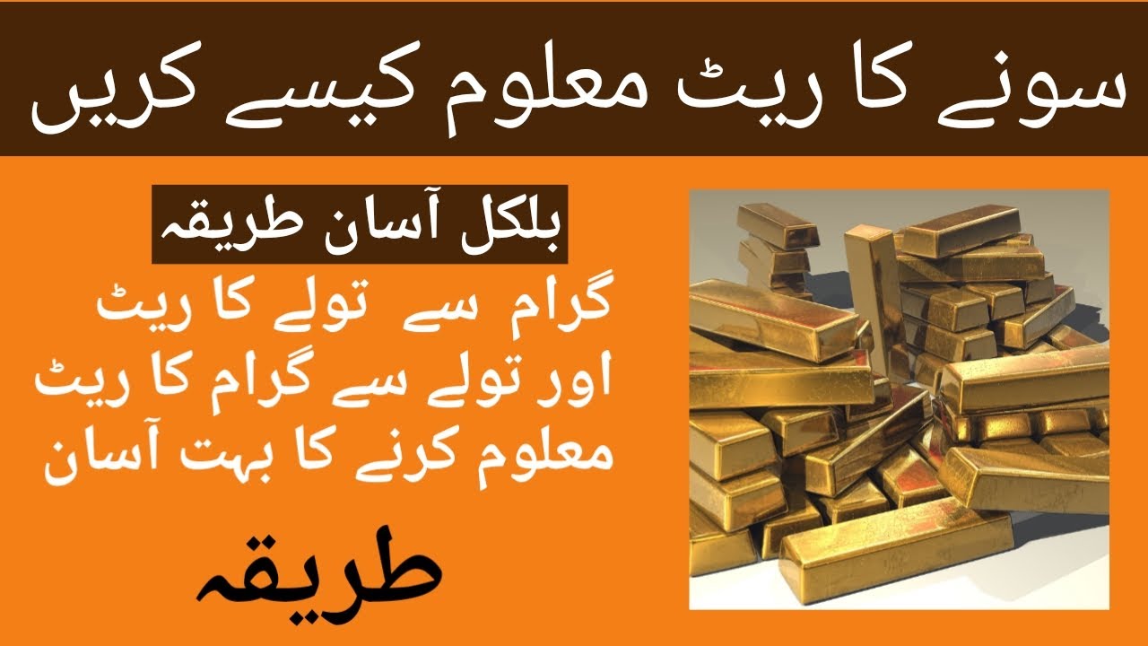 Gold Rates Conversion From Grams To Tola Easy Formula YouTube