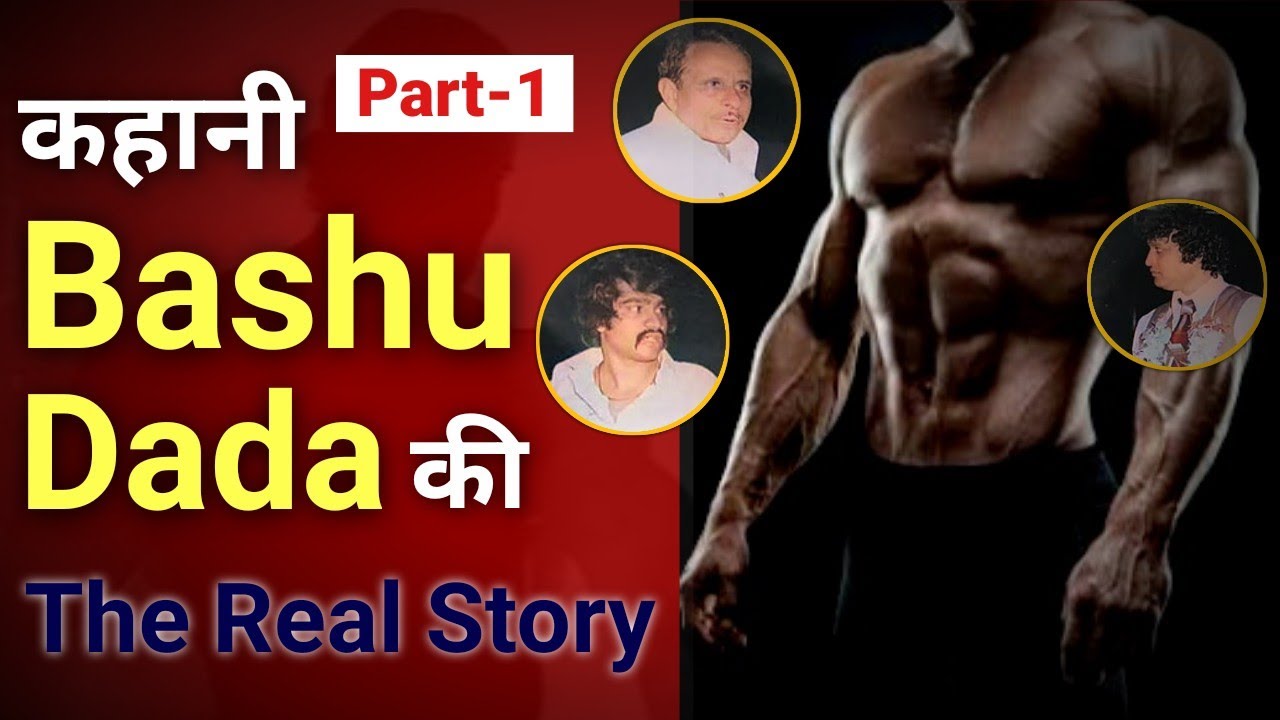Bashu Dada History and Life Story Part-1 - YouTube