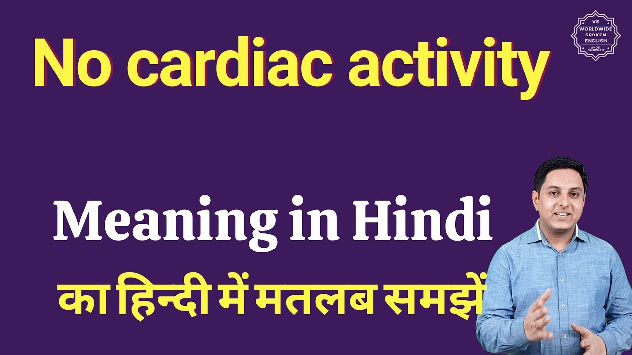 No Cardiac Activity Meaning In Hindi No Cardiac Activity Ka Matlab Kya Hota Hai YouTube no-cardiac-activity-meaning-in-hindi-no-cardiac-activity-ka-matlab-kya-hota-hai-youtube