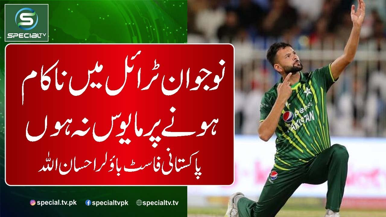 Pakistani cricket team's fast bowler Ehsanullah says that his focus is completely on cricket ...