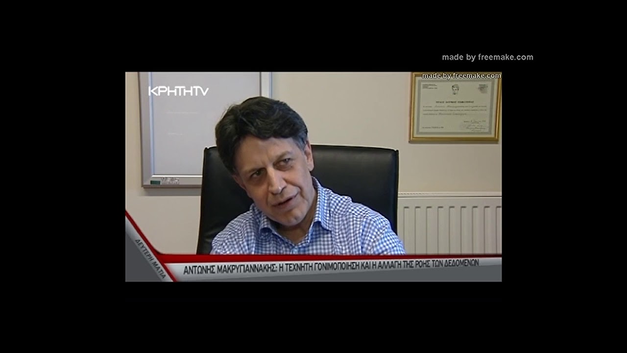 ΑΝΤΩΝΗΣ ΜΑΚΡΥΓΙΑΝΝΑΚΗΣ ΚΡΗΤΗ TV - 2η Ματιά - Κρητικοί επιστήμονες - YouTube