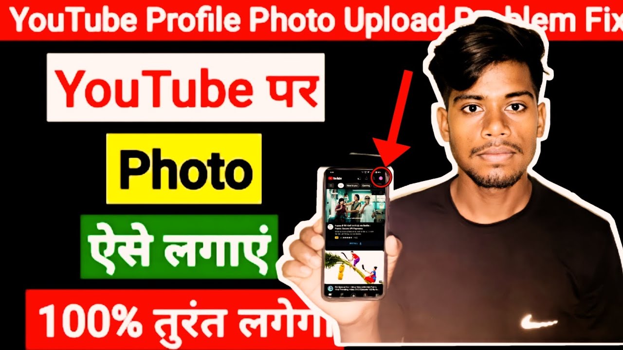 YouTube par photo कैसे लगाएं | How to change YouTube photo | #youtube ...