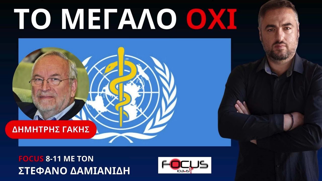 ΕΤΣΙ ΚΑΤΕΡΡΕΥΣΕ Η ΠΑΓΚΟΣΜΙΑ ΣΥΜΦΩΝΙΑ ΓΙΑ ΤΙΣ ΜΕΛΛΟΝΤΙΚΕΣ ΠΑΝΔΗΜΙΕΣ ΠΟΥ ...