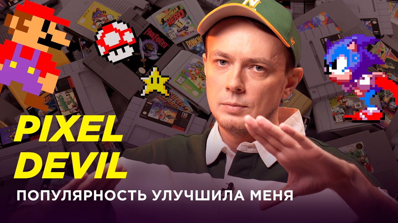 Pixel_Devil — Ретроигры просто лучше // Лава Лампа - YouTube
