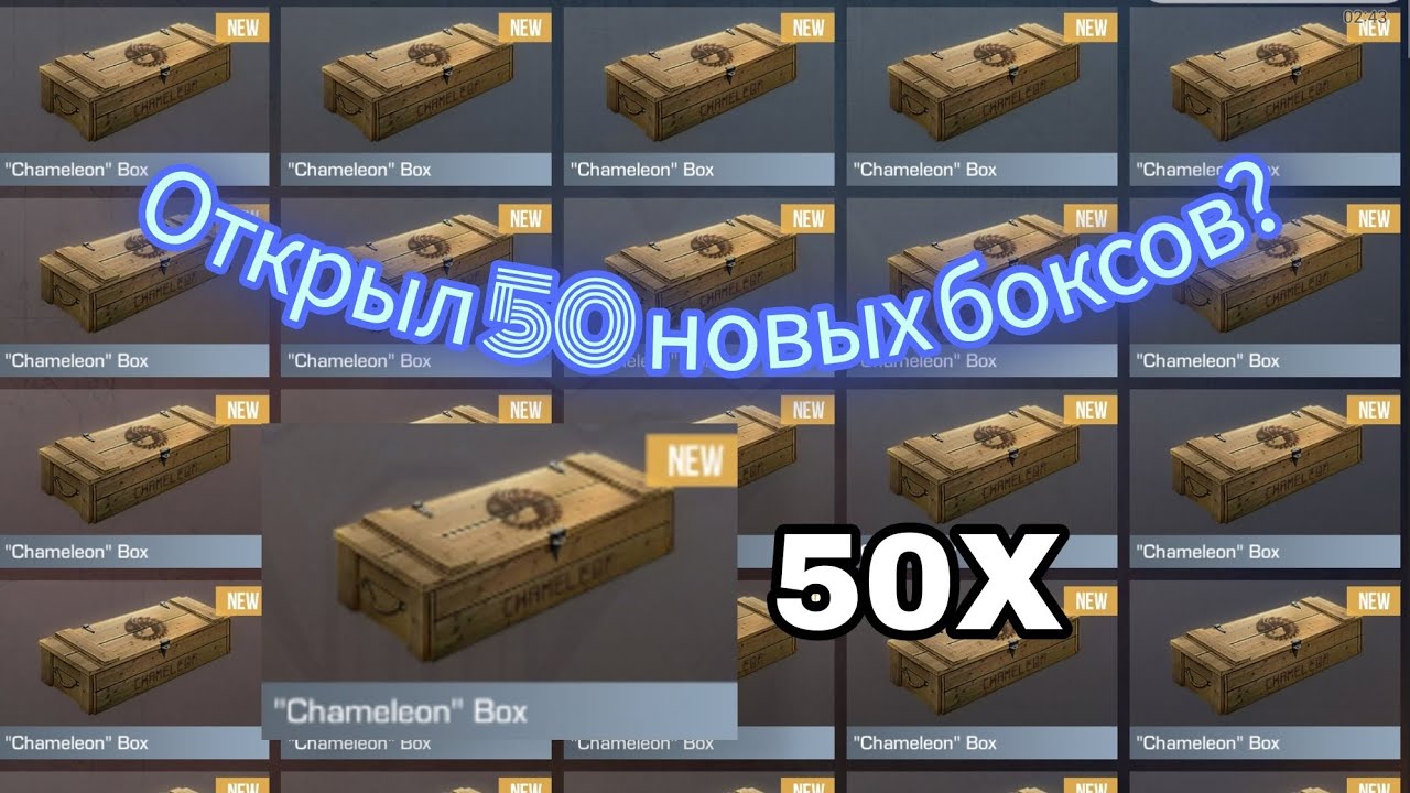 Открыл 50 новых боксов? - YouTube