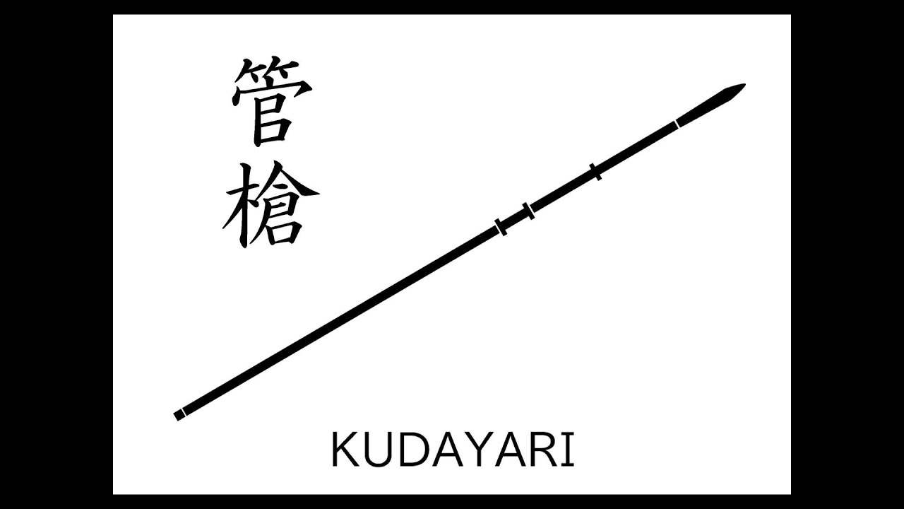 【管槍 Kudayari】Introducing old Japanese weapon - YouTube