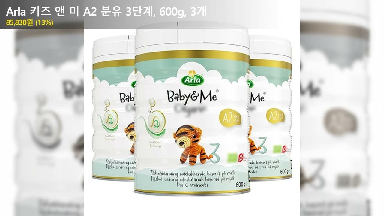 Arla 키즈 앤 미 A2 분유 3단계, 600g, 3개 - YouTube