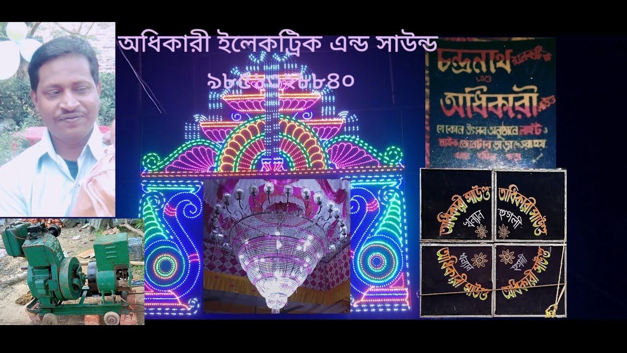 KHANYAN HATTALA SARBOJANIN DURGOTSAB . ADHIKARI ELECTRIC & SOUND ...