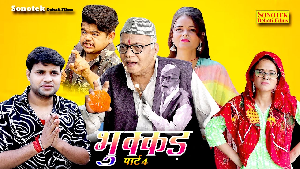 Bhukkad भुक्क्ड़ | Deepak Kumar | Dev Sharma | Deepa Pathak | Anil ...