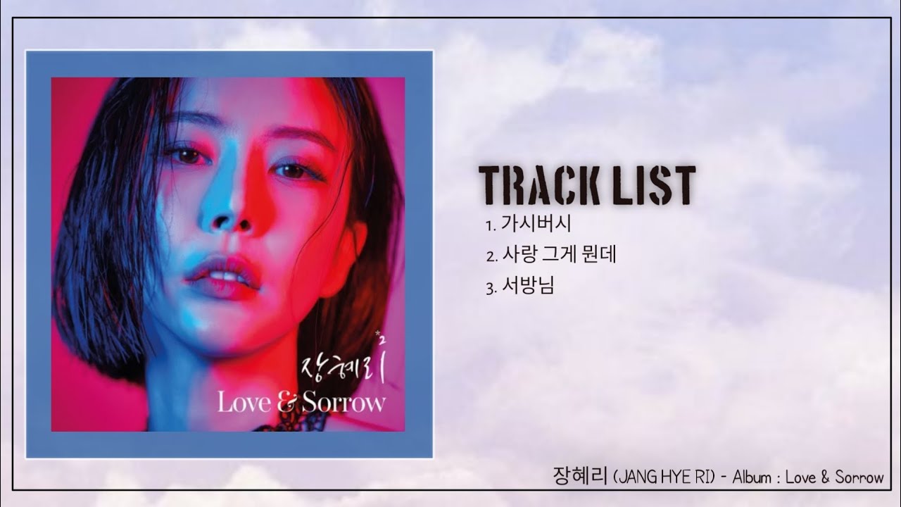장혜리 (JANG HYE RI) ALBUM LOVE & SORROW - YouTube