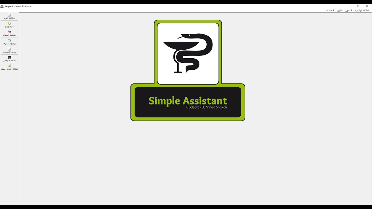 Simple Assistant Edit Item تعديل صنف فى برنامج ادارة الصيدلية - YouTube