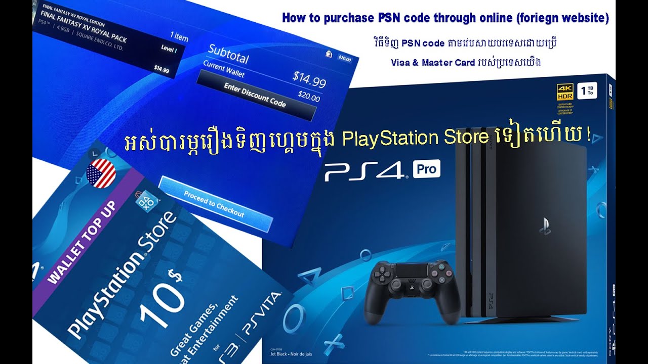 វិធីទិញ PSN code ក្នុងវេបសាយដើម្បីទិញហ្គេមពី PlayStation Store Online ...