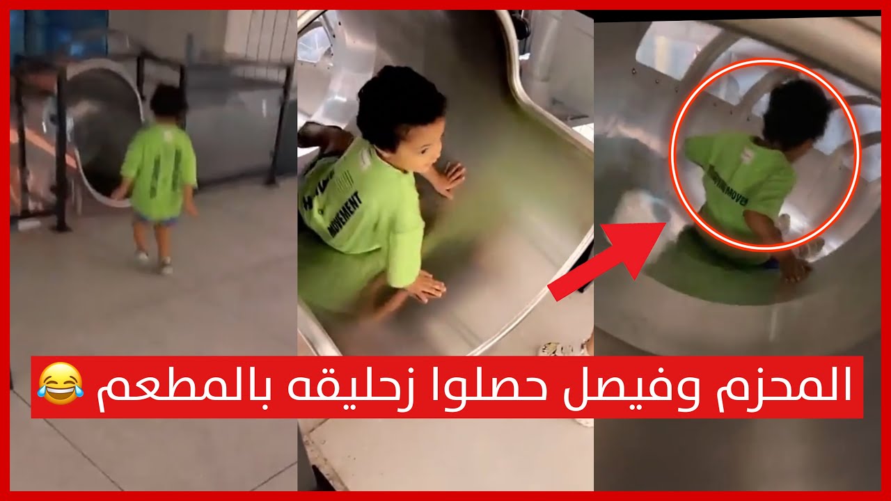 المحزم وفيصل حصلوا زحليقه داخل المطعم 😱😂 سنابات انت تستطيع 😂 🏼 Youtube