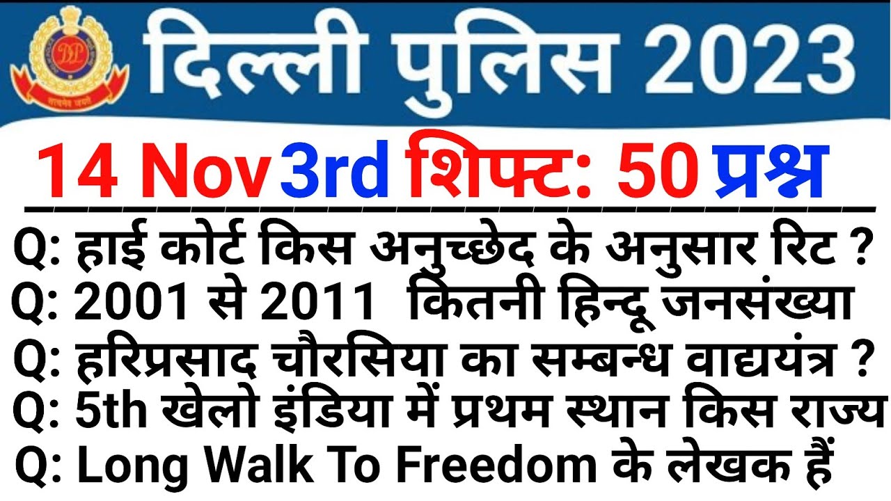 Delhi Police 14 November 3rd Shift Question | delhi police 14 november ...
