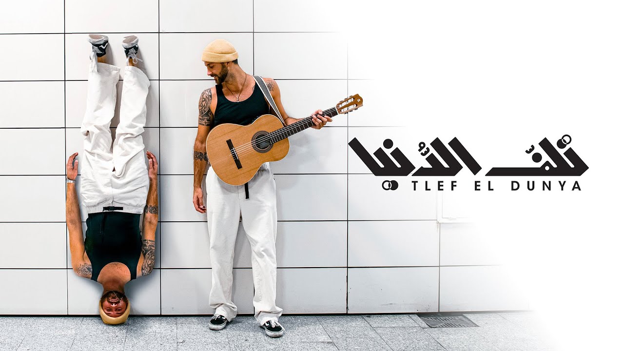 Zef - Tlef El Dunya [Official Music Video] (2022) / زاف - تلف الدنيا ...