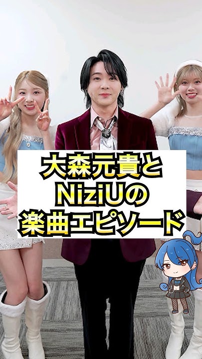 ミセス大森とNiziUの楽曲「AlwayS」エピソード #おもミュ #ミセスグリーンアップル #niziu - YouTube