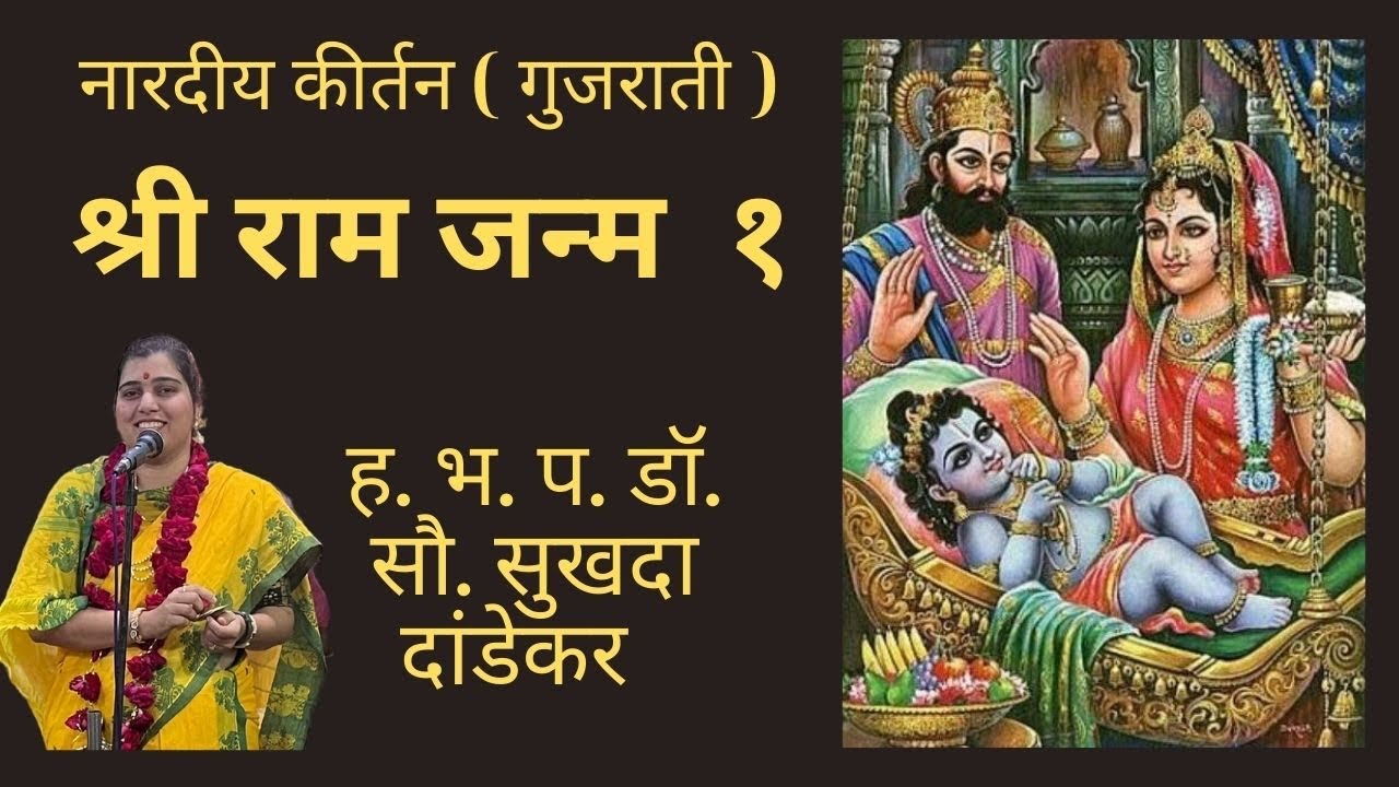 Shri Ram janma Kirtan | Dr. Sukhada Dandekar | Glimpses - YouTube