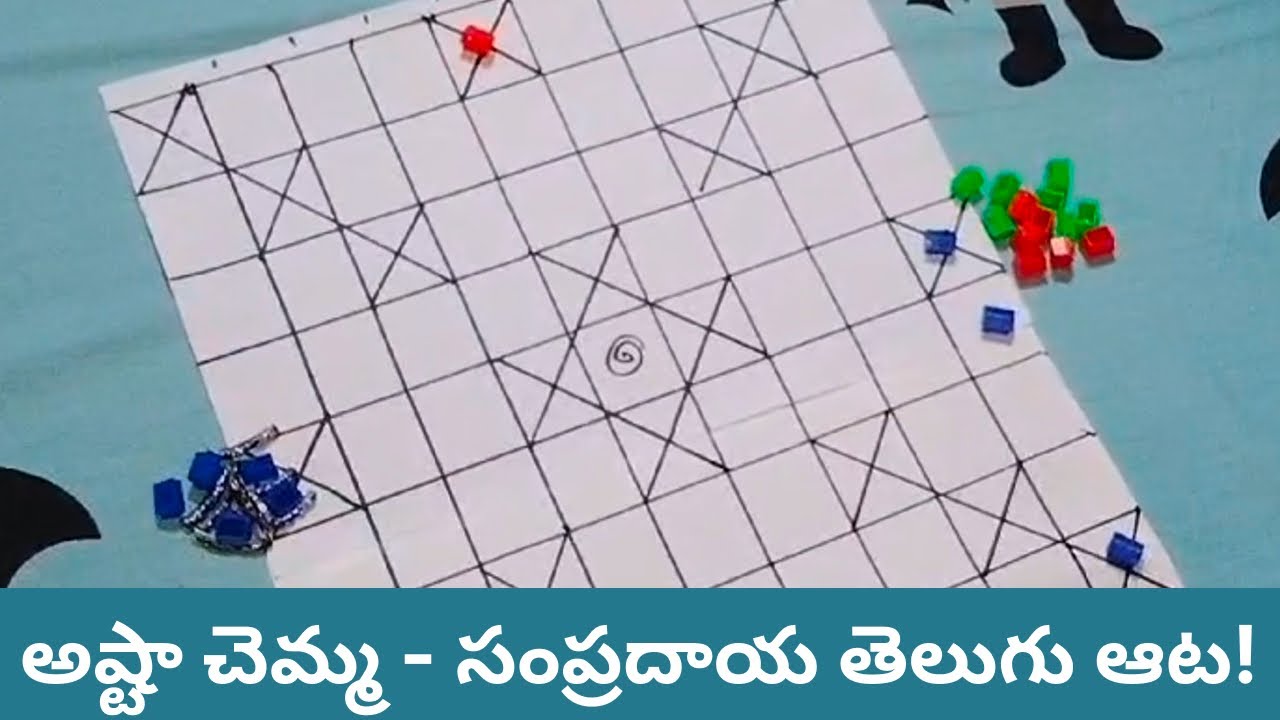 🎲 అష్టా చెమ్మ - తెలుగు సంప్రదాయ ఆట | Fun & Entertainment | Ashta Chamma ...