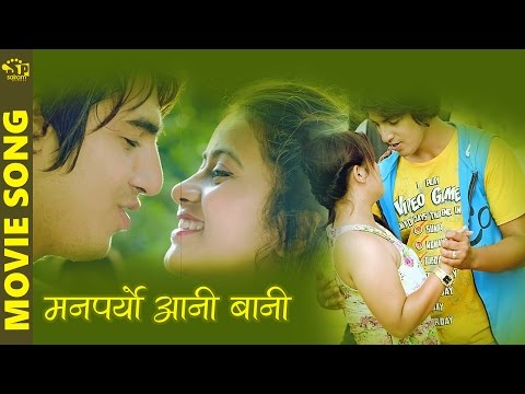 Man Paryo Aanibani :New Nepali Movie Song मन  पर्यो  आनीबानी Kina Gare Maya
