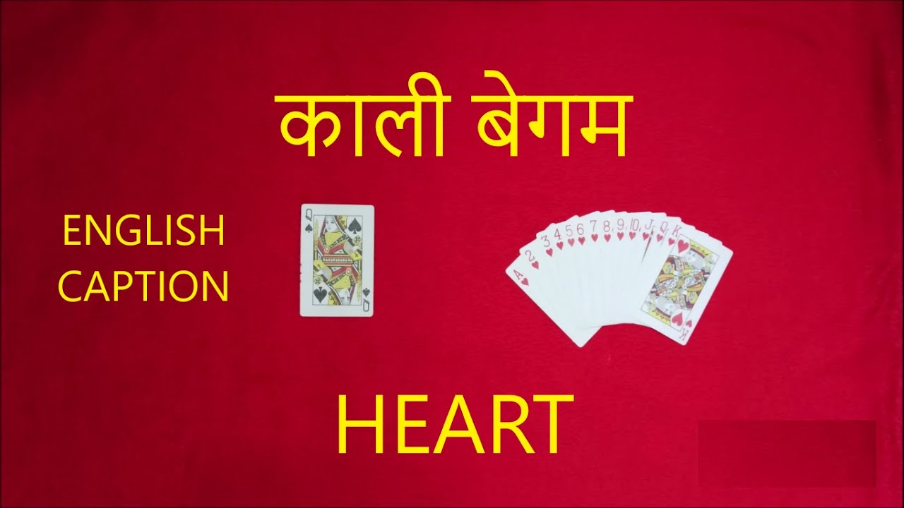 HOW TO PLAY KALI BEGUM || CARD GAMES - YouTube