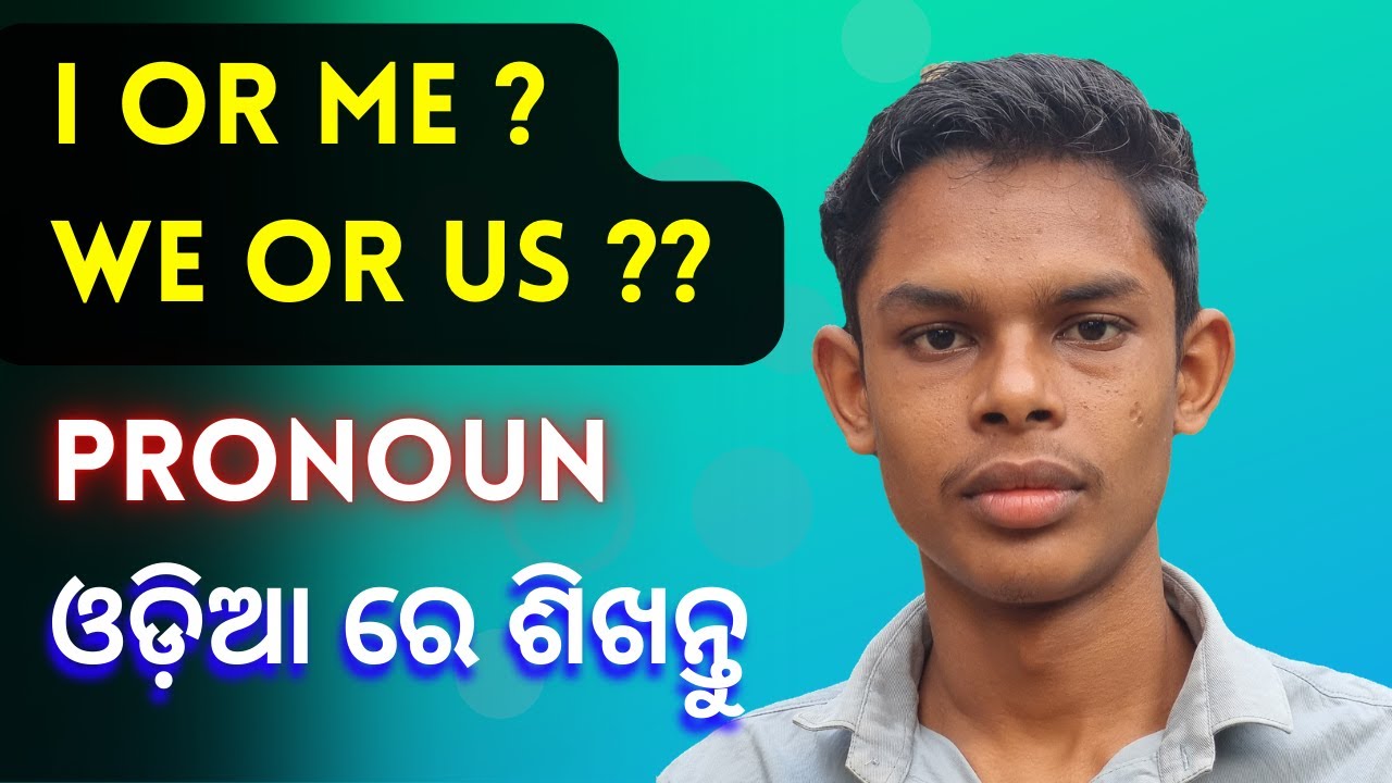 I or Me ,They or Them,we or us know the Uses |Pronoun |ଓଡ଼ିଆ ରେ ଶିଖନ୍ତୁ ...