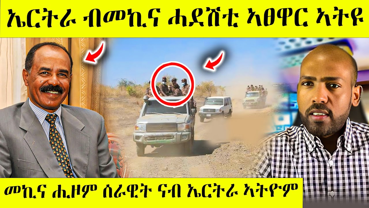 በሉ ስምዑ ናብ ኤርትራ ኮንቲነር ኣፀዋር ኣቢ ኣታዊ ኮይኑ ? awel seid eritrean movie - YouTube