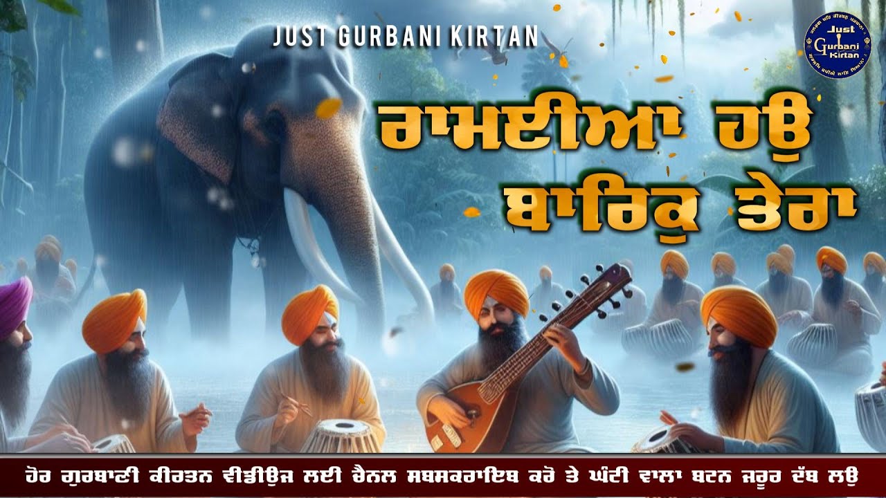 Ramaiya Hau Barak Tera - New Gurbani Shabad - Hazuri Ragi Bhai Amandeep ...