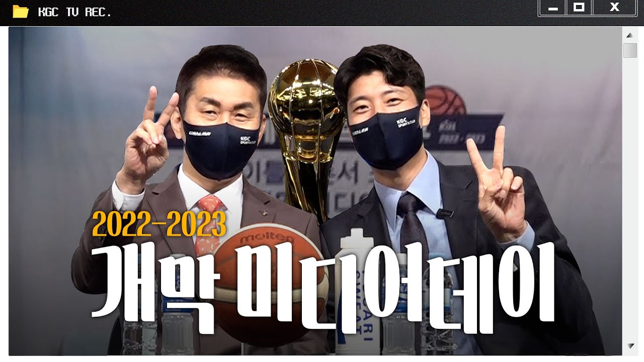 [KGC TV] 승리는 우리가 할게~😎 ｜ KBL 개막 미디어데이 비하인드 - YouTube