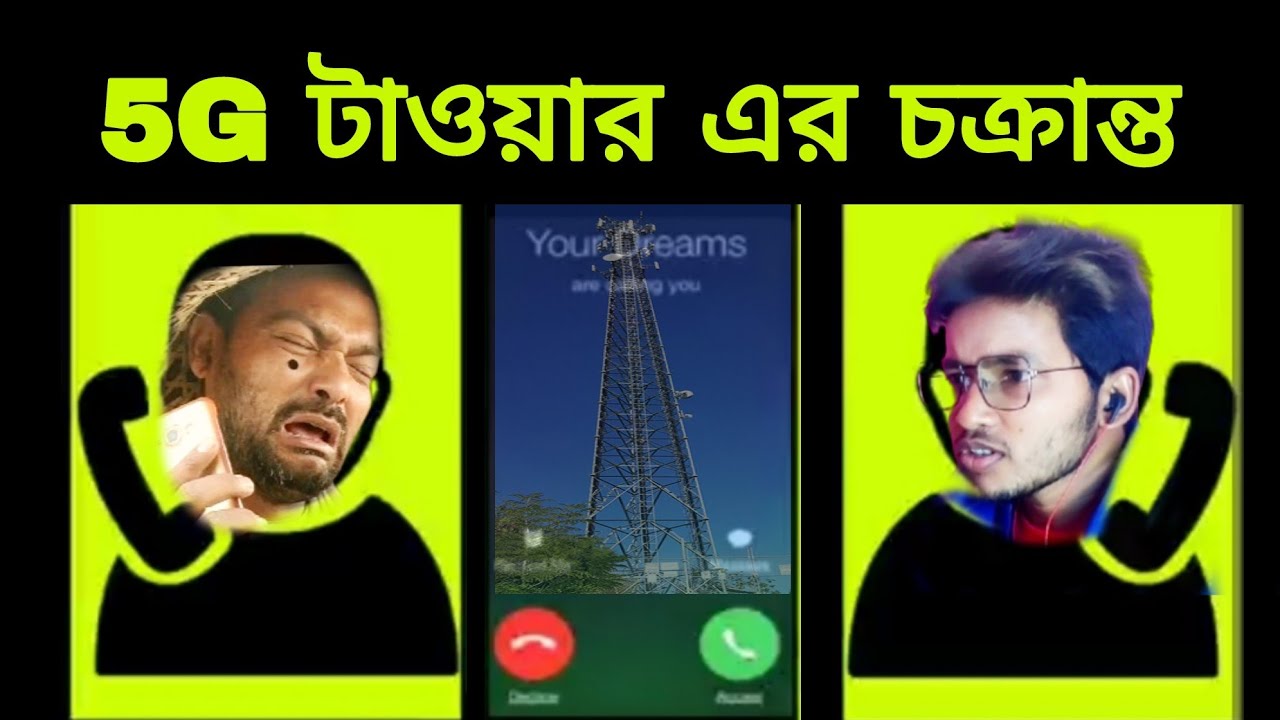 5G টাওয়ার এর চক্রান্ত | 5G Comedy Funny Video || Funny people TV #5g ...