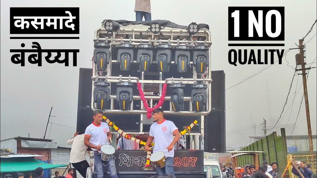 #कसमादे_बंबैय्या 💯🔥𝐍𝐞𝐰 𝐨𝐩𝐞𝐧𝐢𝐧𝐠💯💥 𝐒𝐡𝐫𝐞𝐞 𝐒𝐡𝐢𝐯𝐒𝐚𝐢 𝐛𝐫𝐚𝐬𝐬 𝐛𝐚𝐧𝐝 (𝐭𝐚𝐫𝐚𝐛𝐚𝐝 ...