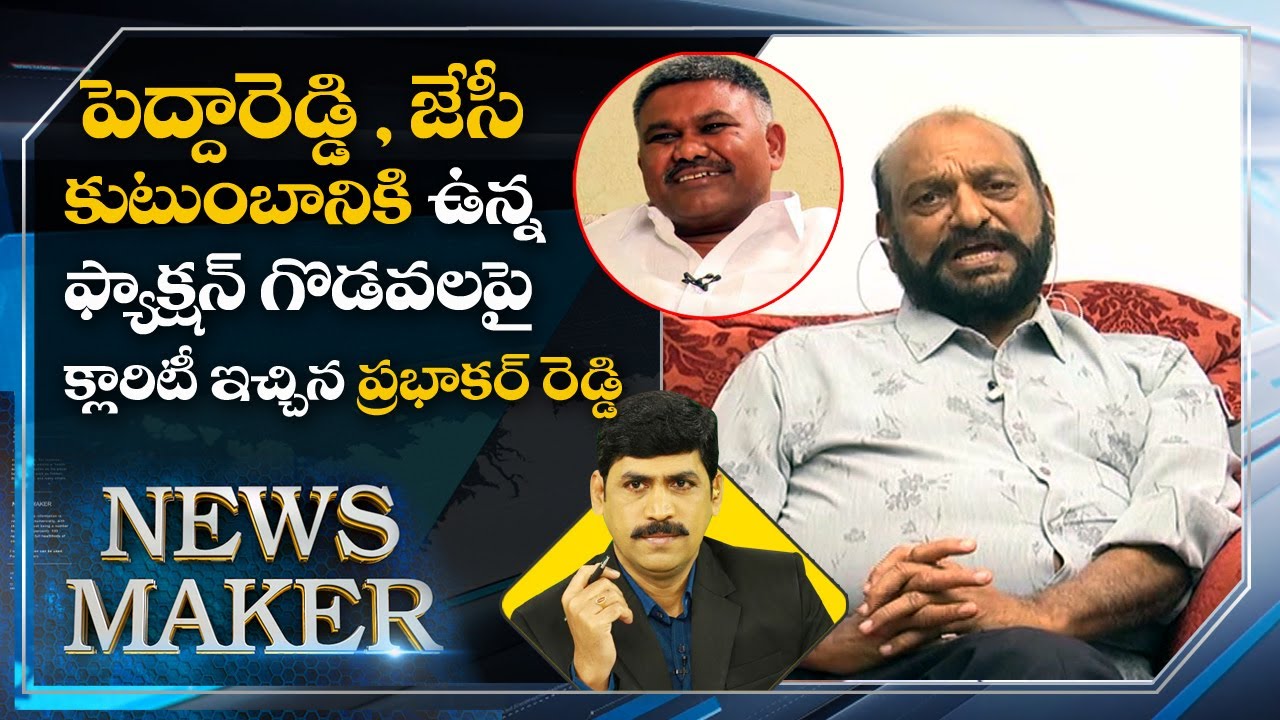 JC Prabhakar Reddy Gave Clarity on Faction Clashes Between Peddareddy ...