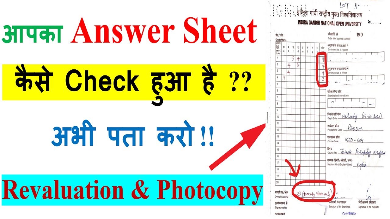 IGNOU Feb 2021 Exam Revaluation & Photocopy of Answer Sheet Portal ...