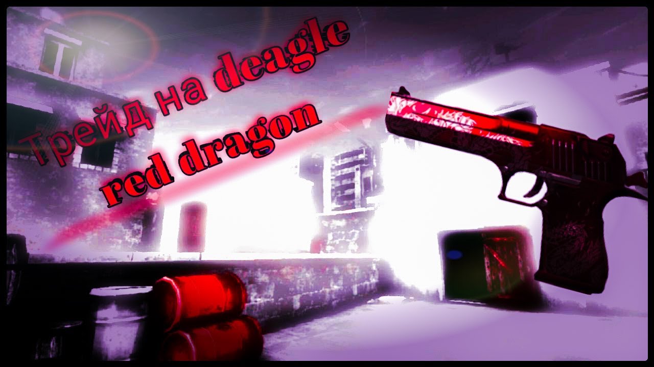 Трейд з нуля #2. Трейд на deagle red dragon. - YouTube