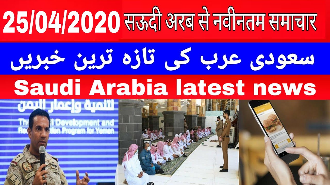 Saudi Arabia News Today (25-04-2020) | Saudi Arabia Latest Updates ...