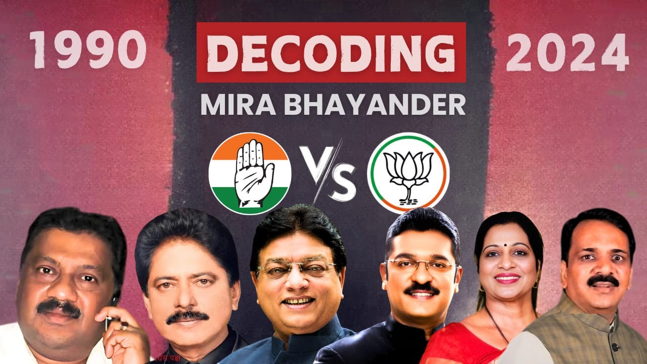MIra Bhayandar | डी कोड | मीरा भायंदर | पॉलिटिक्स | MBMC | विधानसभा ...