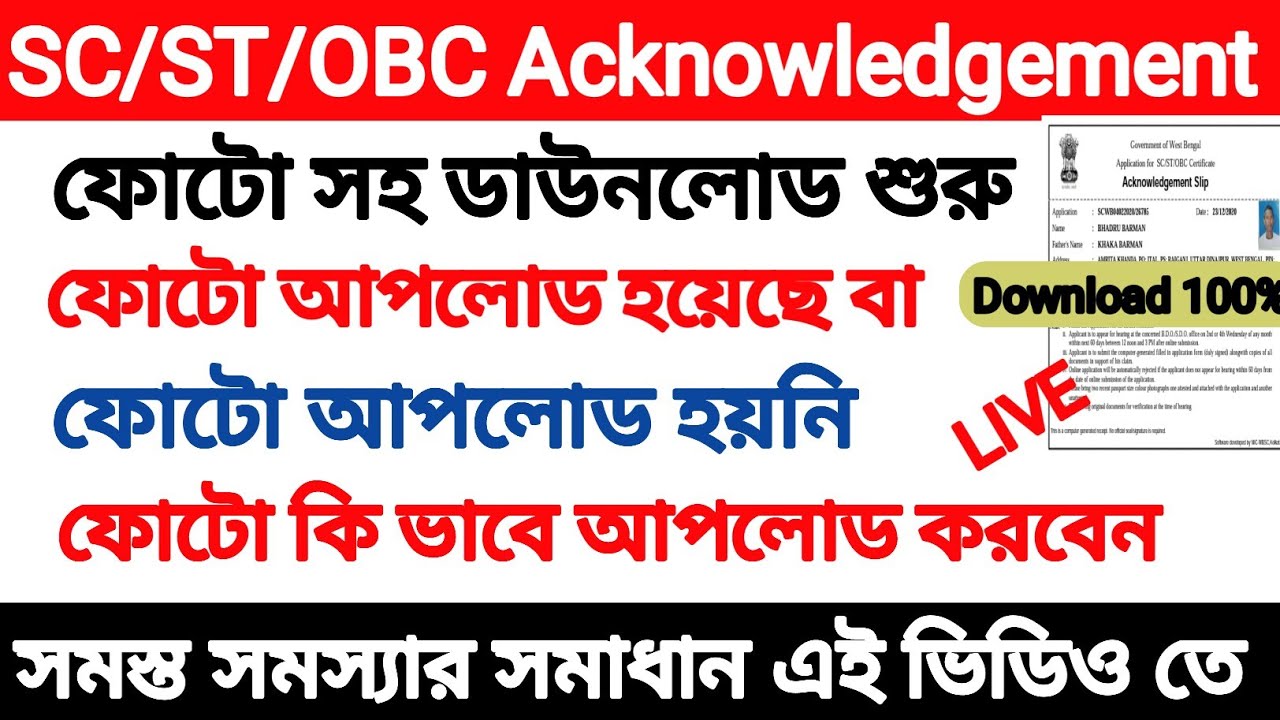 Acknowledgement Slip Download Problem Solve SC ST OBC Certificate acknowledgement-slip-download-problem-solve-sc-st-obc-certificate