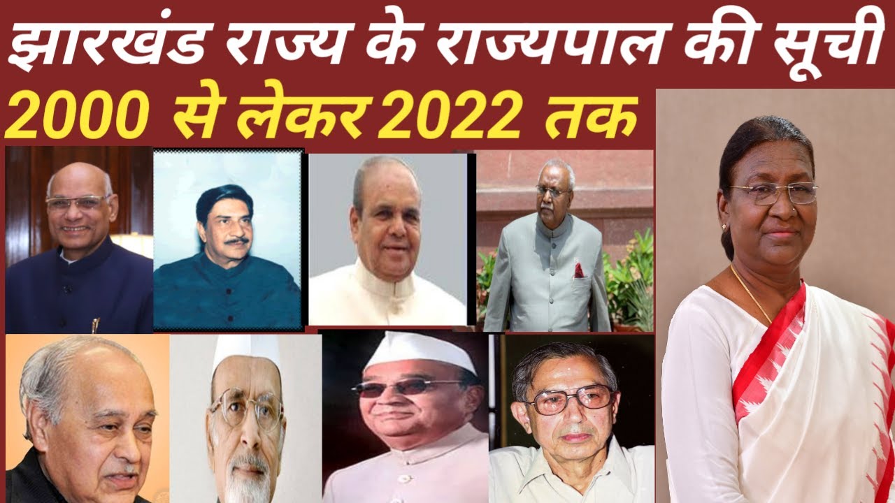 झारखंड राज्य के राज्यपाल की सूची 2000 से लेकर 2022 तक JHARKHAND STATE ...