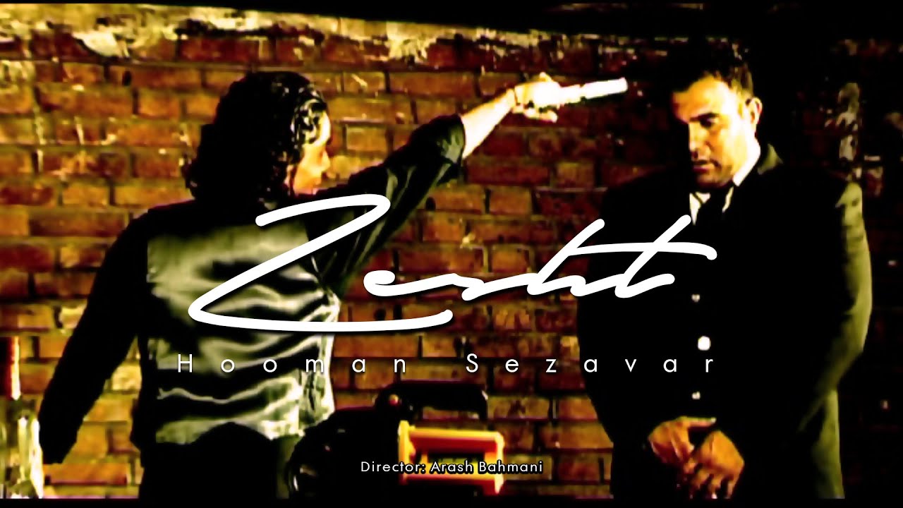 ZESHT - HOOMAN SEZAVAR - Directed by ARASH BAHMANI - زشت با صدای هومن ...