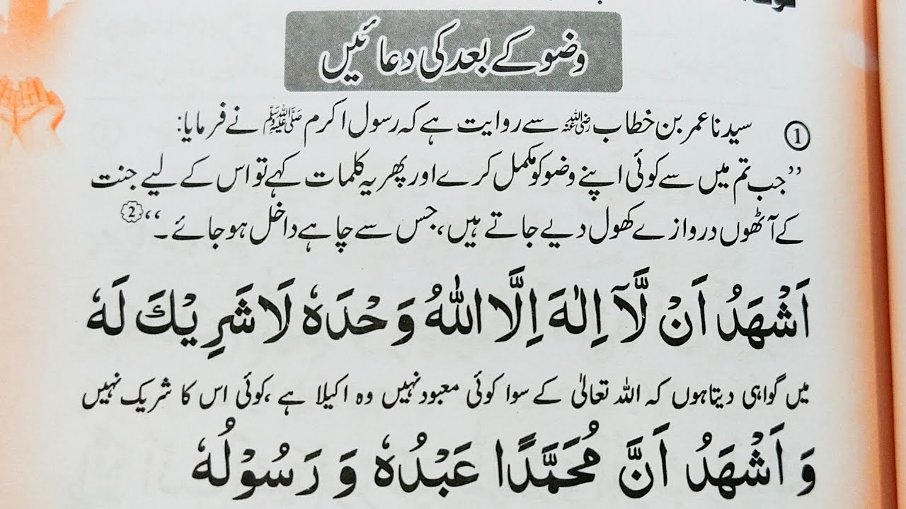 Duas Before Ablution in Arabic with Urdu Translation || Dua During Wudu ...